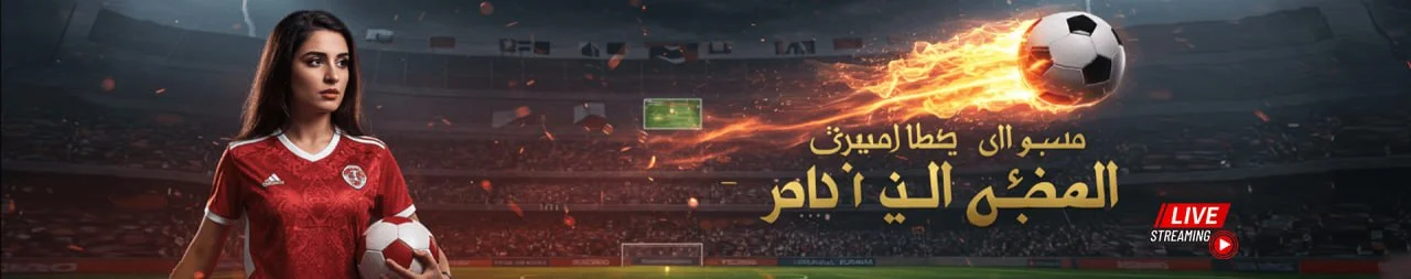 Go4kora - Go4 Kora جو فور كورة روابط حصرية وسريعة التحميل للمباريات